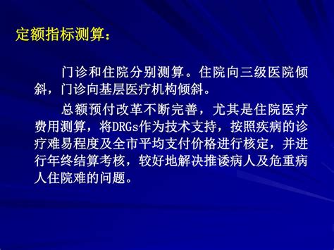 Ppt 北京市按病组付费（ Drg S Pps 试点情况介绍 Powerpoint Presentation Id6410723