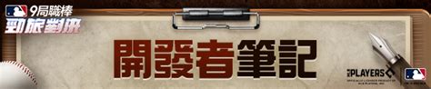 MLB 勁旅對決 哈啦板 巴哈姆特