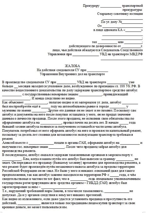 Заявление следователю образец