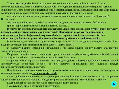 Атестування Процес атестування військовослужбовців Online Presentation