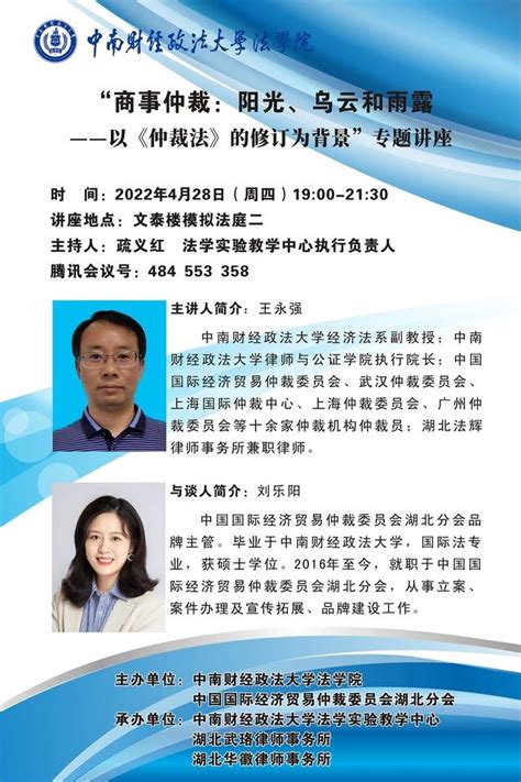 讲座预告仲裁法系列活动之商事仲裁阳光乌云和雨露以仲裁法的修订为背景专题讲座