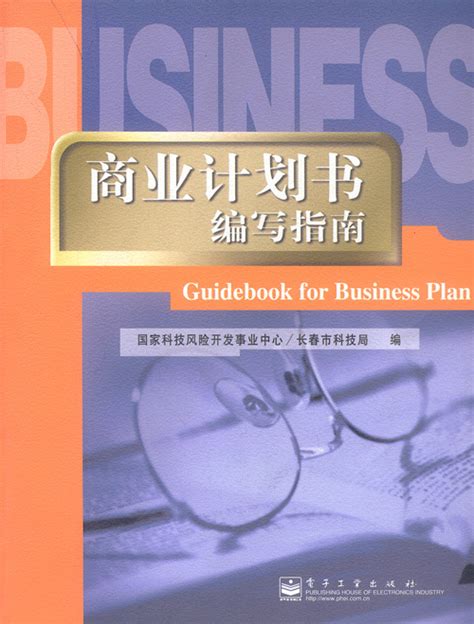 商业计划书编写指南图册 360百科