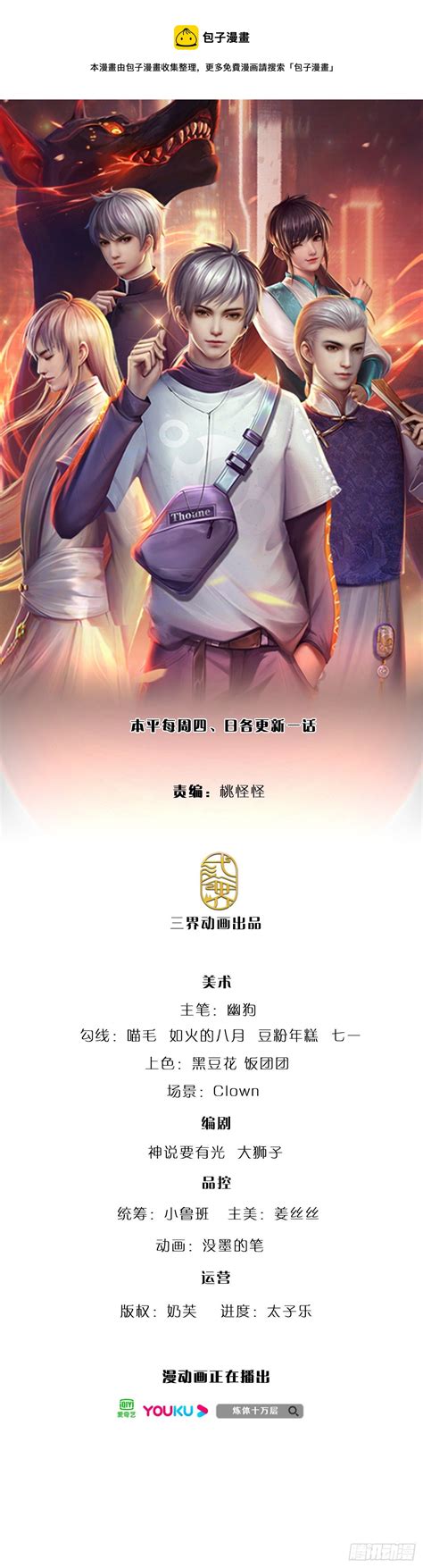 第94話 無理要求 煉體十萬層：我養的狗都是大帝 包子漫畫