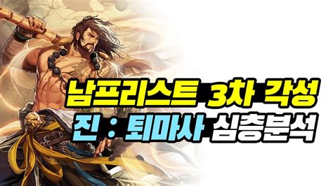 【던파】 진퇴마사 3차각성 심층 분석 물퇴마퇴 태을선인 3차각성 남프리스트 Youtube