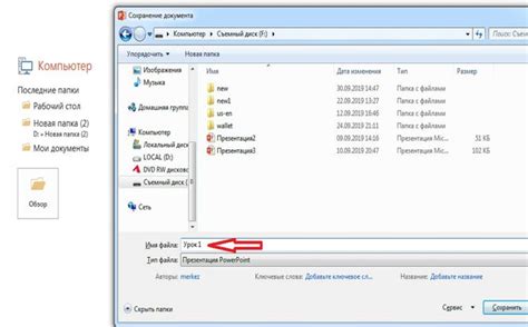 Как перекинуть презентацию Powerpoint на флешку с компьютера или ноутбука перемещение или