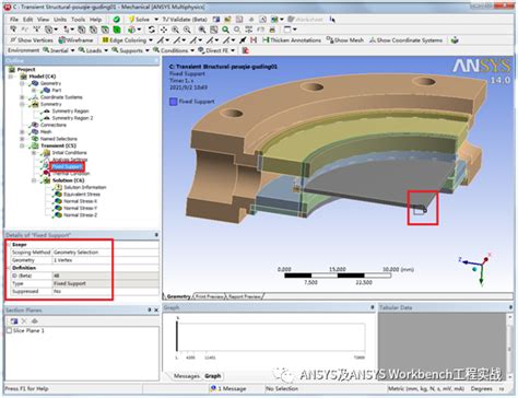 Ansys Workbench关键操作：对称约束的设置与应用 格发许可优化