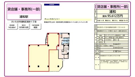 さいたま市浦和区高砂1 14 13浦和駅ガーデンシティ浦和西口部屋番号：4階の賃貸事務所・貸事務所・貸店舗の詳細｜テナントbiz 57709