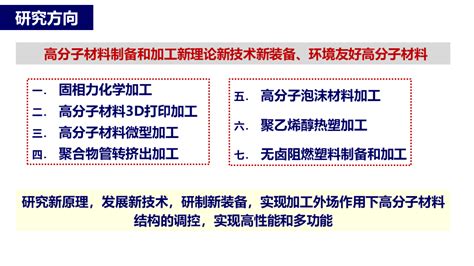 研究方向 王琪院士研究团队