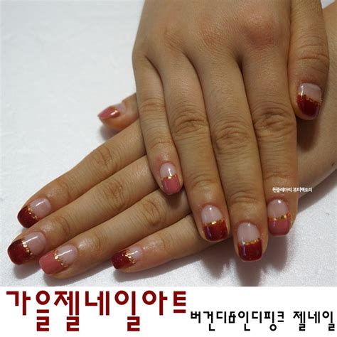 셀프젤네일아트 버건디and인디핑크 젤네일 가을젤네일아트 네이버 블로그