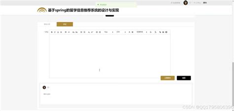 基于java springboot的留学信息推荐系统的设计与实现 源码 lw 部署文档 讲解等 java留学信息推荐系统 csdn博客