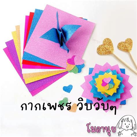 กระดาษพับนก กระดาษโอริกามิ กระดาษพับโอริกามิ Origami Paper พับนก พับเต่า พับหัวใจ กระดาษพับ