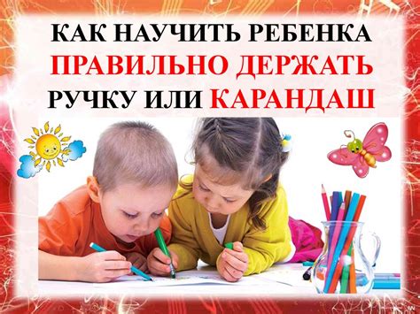 Как научить ребенка правильно держать ручку или карандаш Online