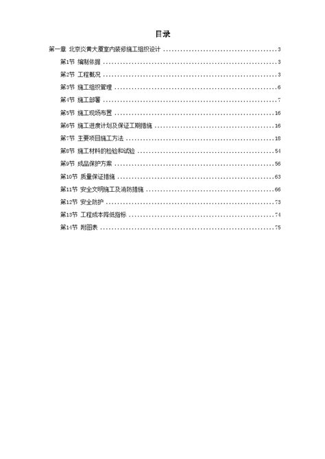 北京炎黄大厦室内装饰工程 2 doc 土木在线