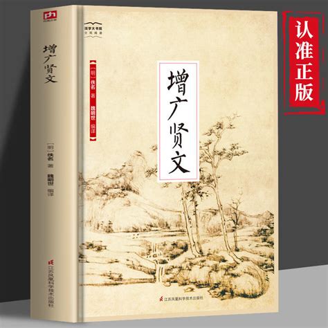 正版 增廣賢文 原文注釋譯文 名言警句格言 為人處世哲學經典名著正版 蝦皮購物