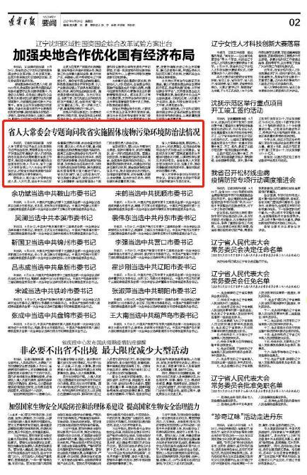 省人大常委会专题询问我省实施固体废物污染环境防治法情况澎湃号·政务澎湃新闻 The Paper
