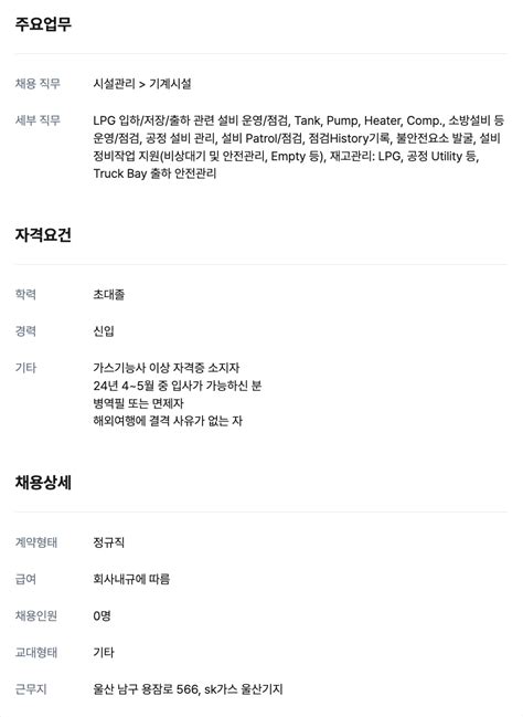 3월 셋째 주 핫 공고 E1 한국바스프 Sk가스