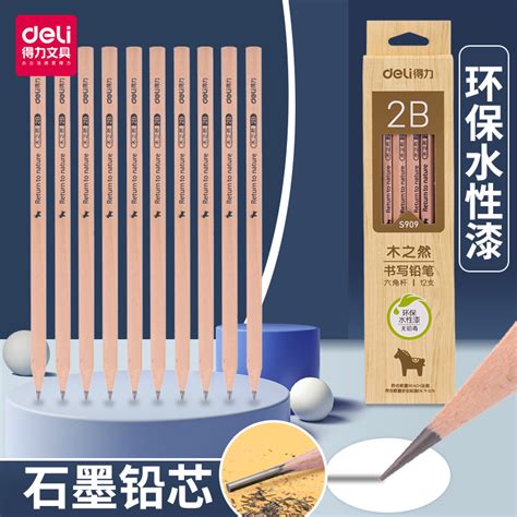 得力铅笔HB2B小学生专用考试原木三角杆素描木工美术生答题卡套装无毒绘图 虎窝淘