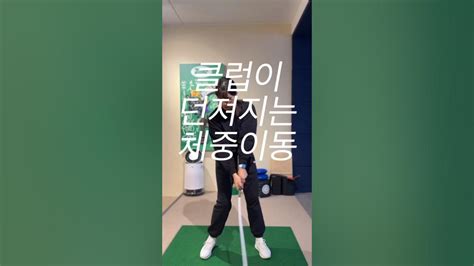 🐹햄짱바닥밀어내기제자리스윙지면반력레슨문의☎️02 518 0509 골프레슨 강남골프레슨 골프드릴 골프팁 독학골프 골프독학 Golfswing Youtube