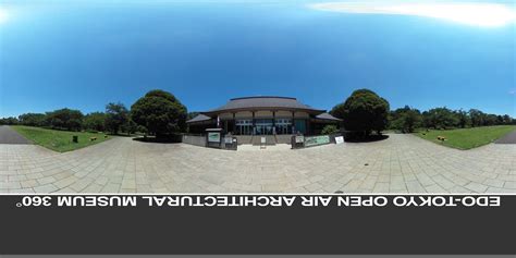 江戸東京たてもの園 360パノラマ写真 MDATA