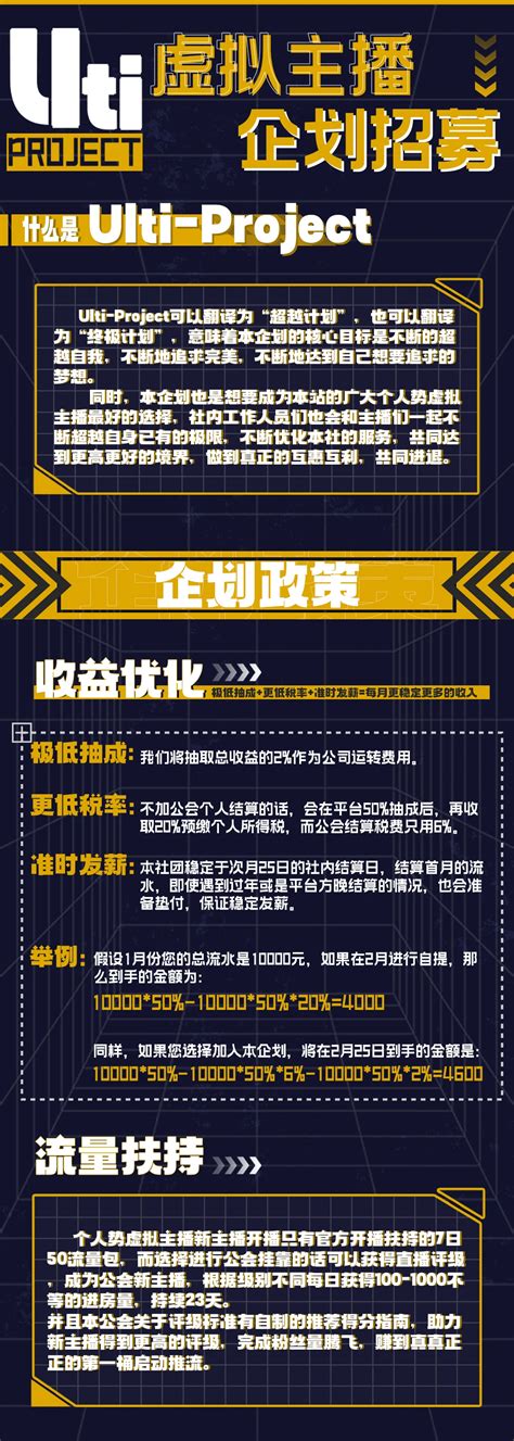 Ulti Project虚拟主播招募打造全站最好的挂靠 个人势虚拟主播生态 哔哩哔哩