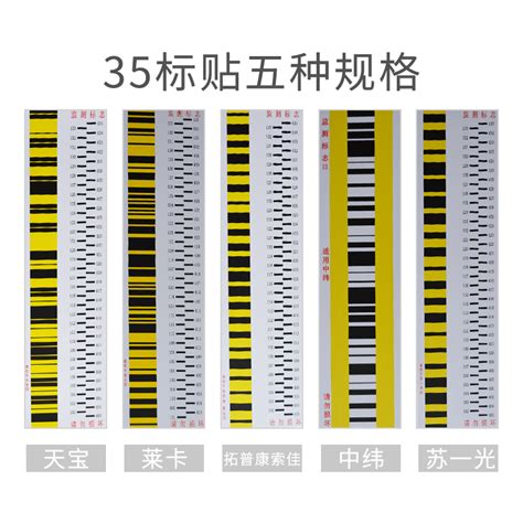 电子水准仪条码尺沉降观测点标贴水准标志铟钢尺贴控制点条码贴纸 虎窝淘