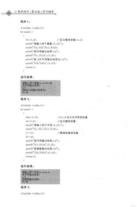 【第三章 最简单的程序设计—顺序程序设计】《c语言程序设计 第五版》谭浩强 课后习题答案 Csdn博客