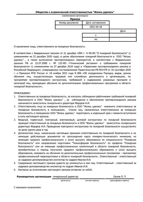 Приказ о назначении ответственного за пожарную безопасность 2025 г