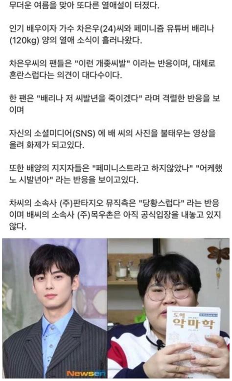 차은우 열애설 레전드 Op Gg