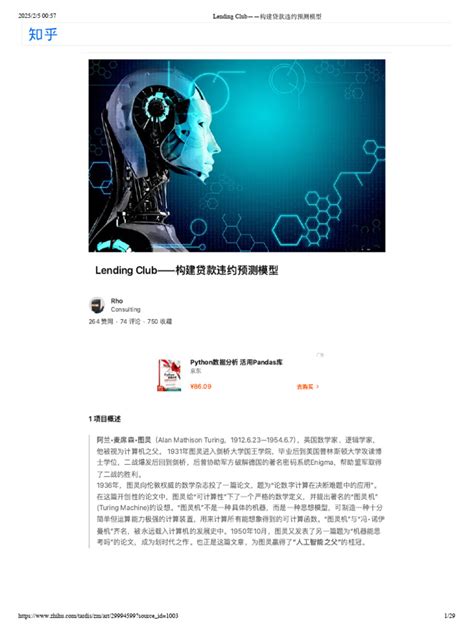 Lending Club——构建贷款违约预测模型 Pdf