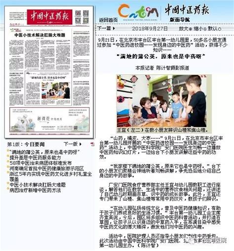 滿地的蒲公英原來也是中藥啊廣安門醫院中醫藥走進幼兒園 每日頭條