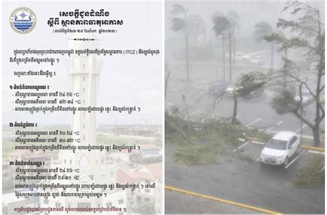 ក្រសួង ធនធាន ទឹក ៖ អាចមានភ្លៀងធ្លាក់ក្នុងកម្រិតពីតិចទៅបង្គួរ លាយឡំដោយផ្គរ រន្ទះ