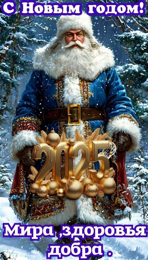 Пин от пользователя Плужникова Оксана Григорьевна на доске Поздравлялки Новогодние пожелания