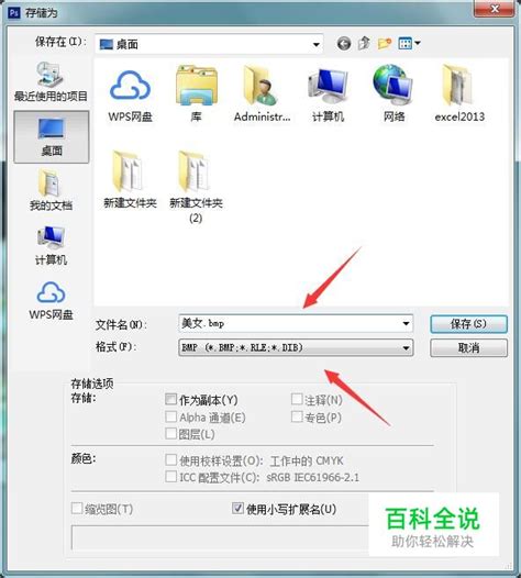 如何将图片转换为bmp格式 【百科全说】