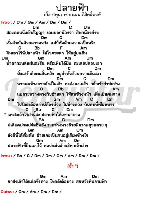 คอร์ดเพลง ขอเพียงสักครั้งได้ช่วยเธอขอเพียงใกล้เธออีกสักครั้ง ดวงดาว เดียวดาย Lenguitar