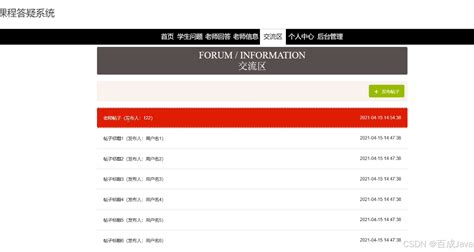 基于spring Boot的课程答疑系统 Csdn博客