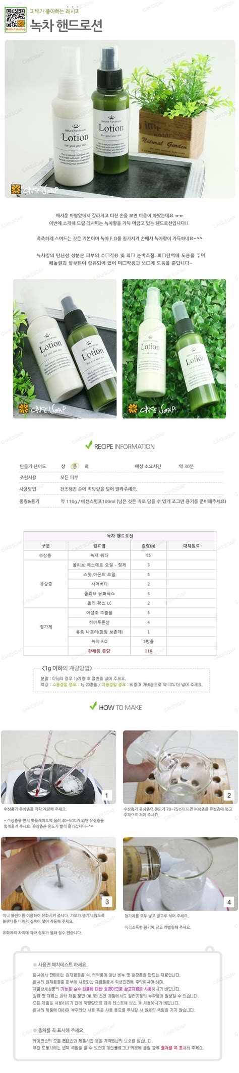 녹차 핸드로션 천연 치약 수제 화장품 천연 화장품