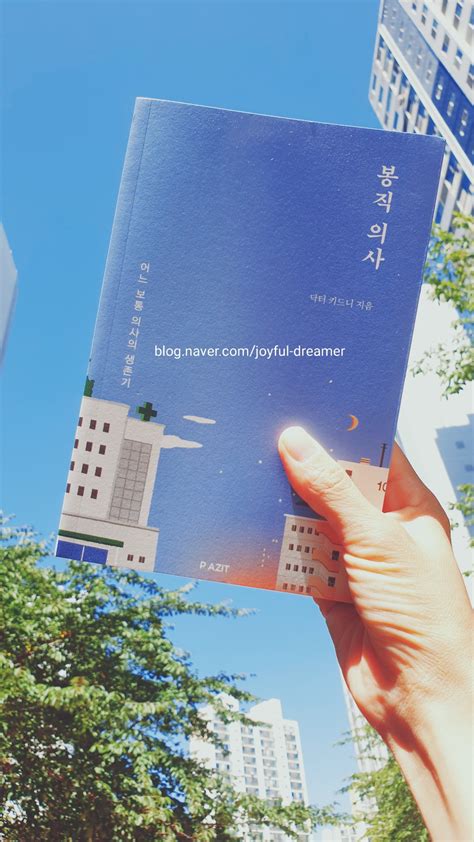 책리뷰 소녀에서 엄마 의사가 되기까지