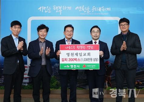 영천제일교회 이웃돕기 성품 기탁