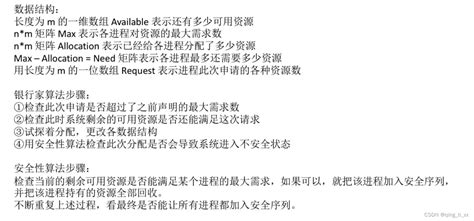 第二章 进程与线程 二十、死锁的处理策略（预防死锁、避免死锁、死锁的检测和解除）为什么安全状态可以变成不安全状态 Csdn博客