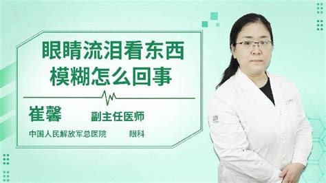 眼睛看东西模糊好像有遮挡物一样是怎么回事 语音科普 杏林普康