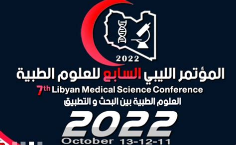 The 7th Libyan Medical Science Conference To Be Held In Zawia From 11 To 13 October 2022