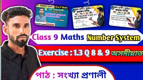 Class 9 Maths Exercise 13 Q 8 And 9 Solution In Assamese Medium L Chapter 1 L Number System Youtube