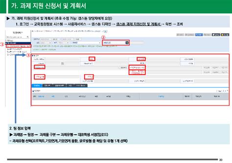 5 캡스톤디자인 과제 지원신청서 및 계획서 작성방법 230914 가 과제 지원신청서 및 계획서 추후 수정 가능 캡스톤 담당자에게 요청 1 로그인 → 교육통합