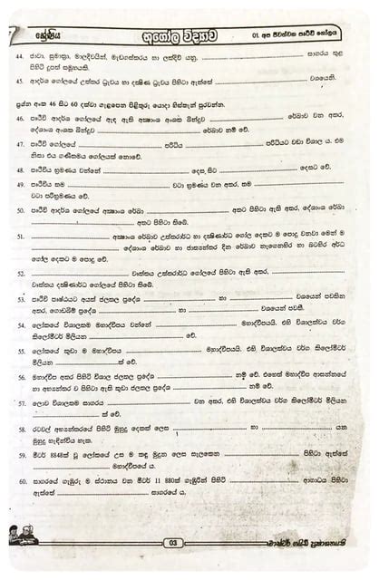 භූගෝල විද්‍යාව 7 ශ්‍රේණිය Bhugola Vidyava Grade 7 පොත් පැංචා [poth