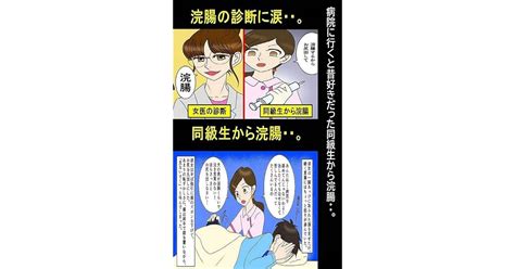 病院に行くと昔好きだった同級生から浣腸・・。 浣腸羞恥物語 By 浣腸羞恥物語