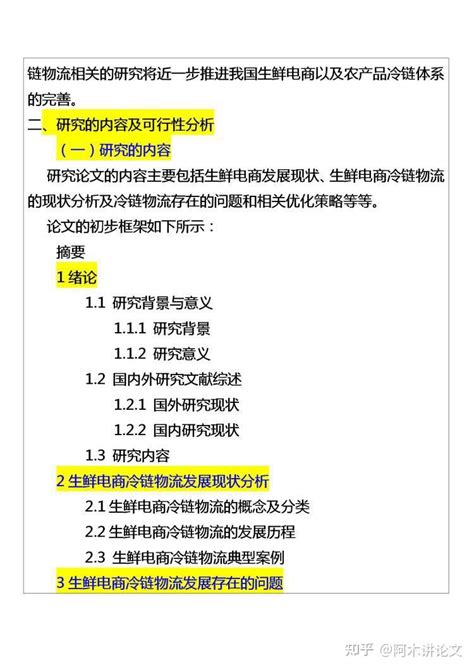 物流管理专业开题报告如何写 毕业论文 开题报告 大四学姐 知乎
