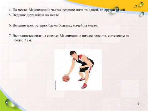 Техника ведения мяча в баскетболе презентация онлайн