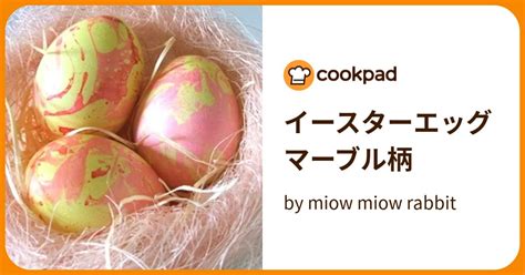 イースターエッグ マーブル柄 By Miow Miow Rabbit 【クックパッド】 簡単おいしいみんなのレシピが395万品