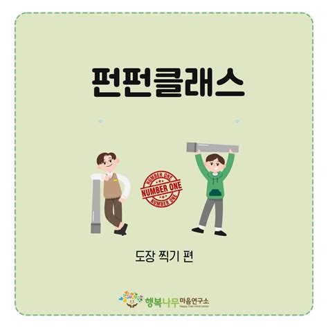 펀펀클래스도장찍기 만치 만드는 치료사