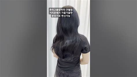 거지존 탈출성공~ 가을분위기 가득♡ 후타고붙임머리 구월동미용실 화사 Hairstyle Extensions 인천붙임